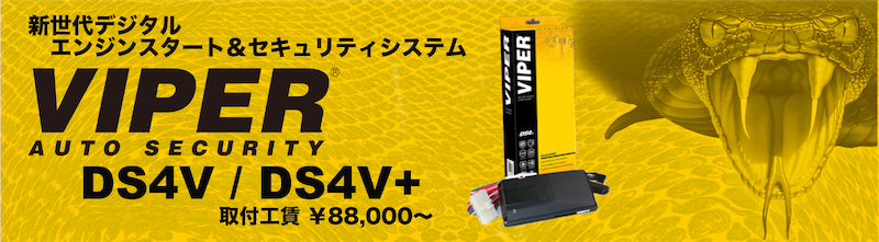 トヨタ セコイア x VIPER DS4v x AUTHOR IGLA2+ – LINX東京立川