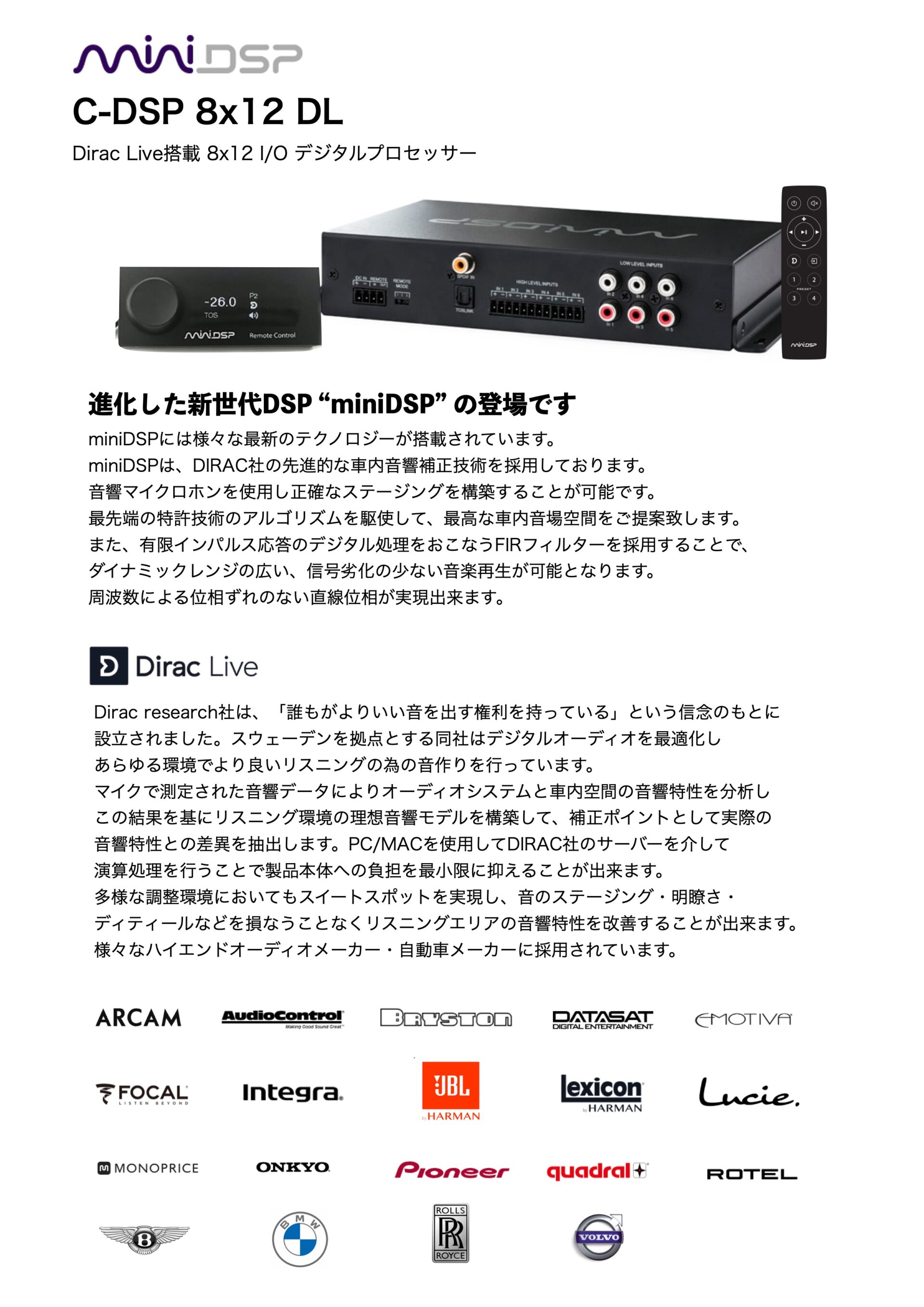 miniDSP 発売開始 – LINX東京立川